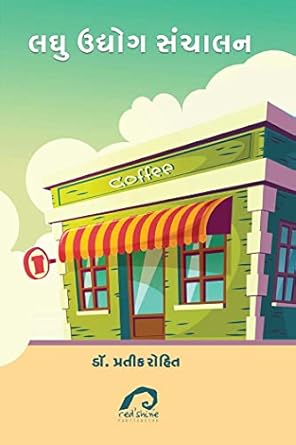 Buy Laghu Udhyog Sanchalan Book Online at Low Prices in India | Laghu ...