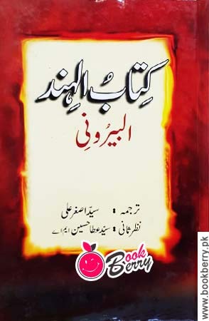 Kitab Ul Hind Al Biruni | Amazon.com.br