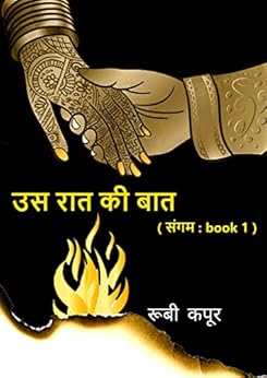 उस रात की बात : (संगम : book 1) (Hindi Edition) eBook : Kapoor, Ruby ...