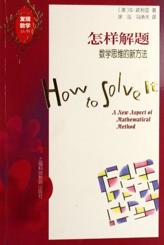 How to Solve it: A New Aspect of Mathematical Method : [mei ]G.bo li ya ...