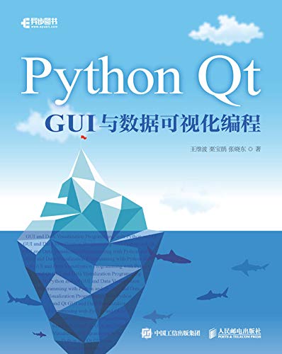 Amazon.com: Python Qt GUI与数据可视化编程（示例丰富的Python GUI编程和数据可视化编程的实用指南）（异步图书） (Chinese Edition) eBook ...
