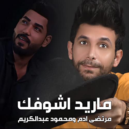 Écouter Ma Areed Ashofk de Murtadha Adam & Mahmoud Abdel Karim sur ...