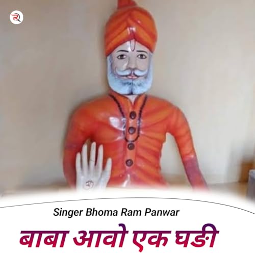 Amazon.co.jp: Baba Aavo Ek Ghadi : Bhoma Ram Panwar: Digital Music