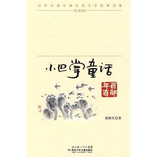 Amazon.com: Small hand fairy tale - Collector's Edition(Chinese Edition ...