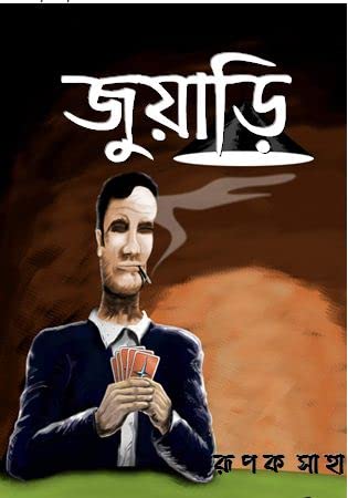Buy Juari Book Online at Low Prices in India | Juari Reviews & Ratings ...