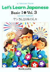 Let's Learn Japanese: Basic 1, Vol 3 Learner's Textbook: Kenkyusha ...