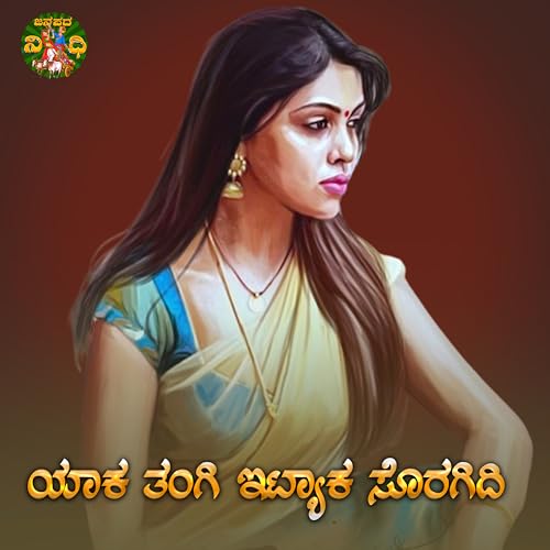 Écouter YakaTangi Etyaka Soragidhi par Basavaraj Narendra & Divya sur ...