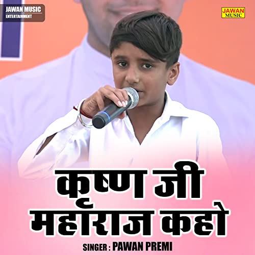 Écouter Krishna Ji Maharaaj Kaho (Hindi) par Pawan Premi sur Amazon ...