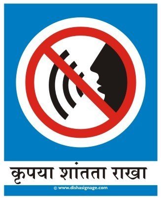 Keep Silence Sign Board (Marathi) : Amazon.in: Office Products