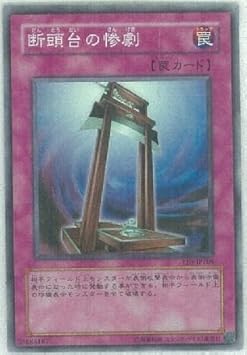 Amazon.co.jp: 【遊戯王】 断頭台の惨劇 (ｽｰﾊﾟｰﾚｱ) [EE3-JP109]: ミュージック