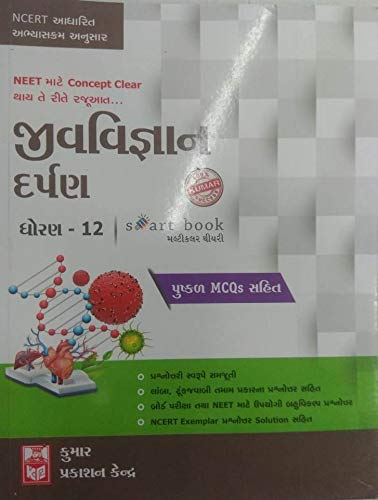JIV VIGYAN DARPAN FOR STD.12 Science : Mayur Prajapati: Amazon.in: Books