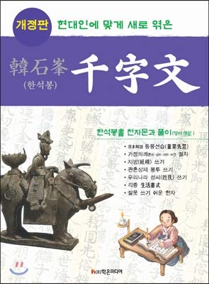 Amazon.com: Han Seok-bong (Korean Edition): 9788981405625: Story ...