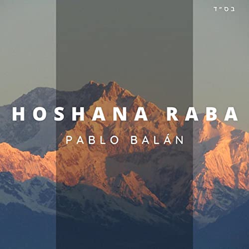 Amazon.com: Hoshana Raba : Pablo Balan: Digital Music