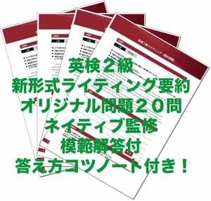 Amazon.co.jp: Eiken Class 2 Writing Summary, 20 Original Questions ...