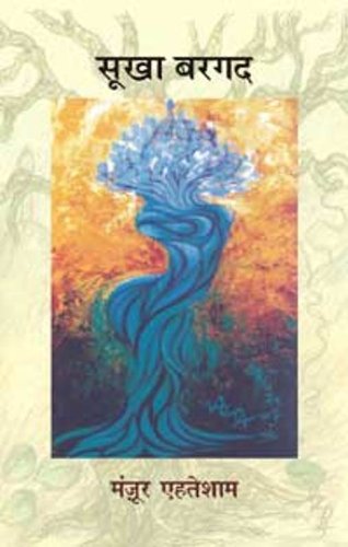 Buy Sookha Bargad Book Online at Low Prices in India | Sookha Bargad ...