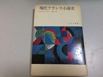 Amazon.co.jp: P512 History of modern French novels Maurice Nadou War ...