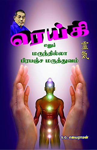 REIKI, THE UNIVERSAL LIFE FORCE ENERGY : Amazon.in: Books