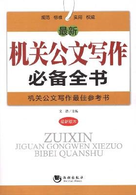 The Latest Essential Book for Official Document Writing - the latest ...