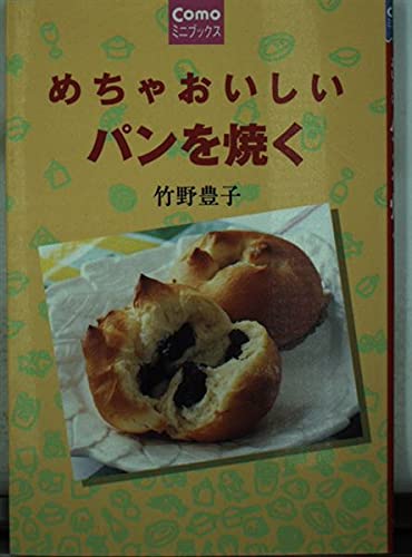 Amazon.com: Bake bread delicious Mecha (Como Mini Books) ISBN ...