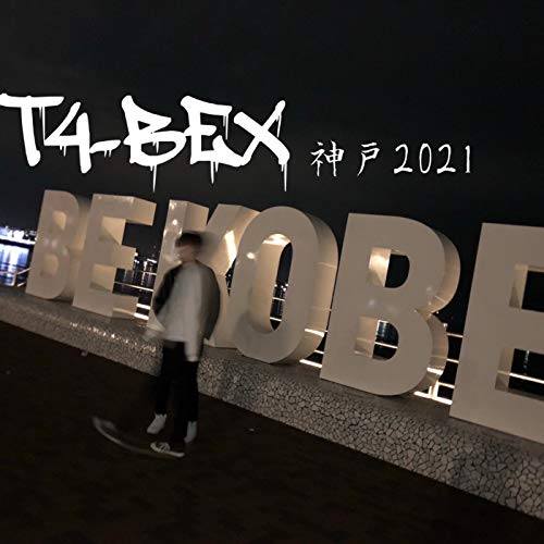 Amazon MusicでT4-BEXの神戸2021を再生する