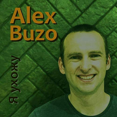 Я ухожу de Alex Buzo en Amazon Music Unlimited