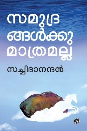 Buy SAMUDRANGALKKU MATHRAMALLA Book Online at Low Prices in India ...