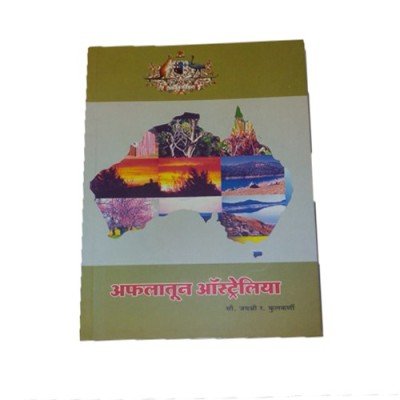 Amazon.in: Buy Aflatoon australia Book Online at Low Prices in India ...