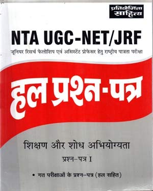Buy Shikshan Aur Shodh Abhiyogyata Paper I Solved Papers Book in Hindi for NTA UGC - NET / JRF ...