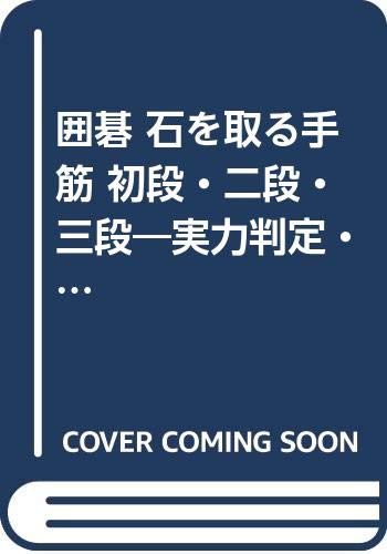 Amazon.com: Go to take Stone 手筋 初段, Bunk, or Three Tier – Show Act That ...
