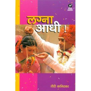 Buy Lagna Aadhi Book Online at Low Prices in India | Lagna Aadhi ...