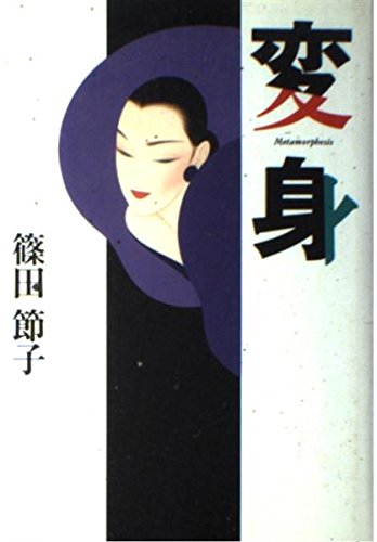 Amazon.com: Henshin =: Metamorphosis (Japanese Edition): 9784048727006 ...