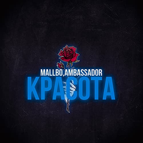 Красота de Mallbo & Ambassador en Amazon Music Unlimited
