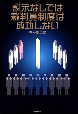 Amazon.com: Lay judge system can not succeed without instruction charge ...