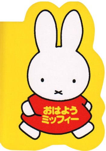 Amazon.com: Chai Bruna - Miffy mini pop-good morning (1) (idea book of ...