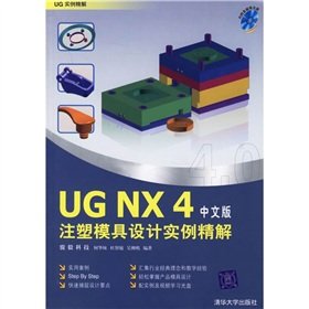 Amazon.com: UG NX4 fine examples of injection mold design solution (UG ...
