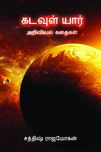 Tamil Science Stories - Price History