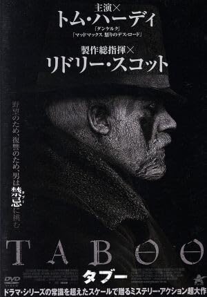 Amazon.co.jp: TABOO タブー DVD-BOX/トム・ハーディ(出演、製作総指揮、原案)ジョナサン・プライスジェシー・バックレイマックス・リヒター(音楽) : パソコン・周辺機器