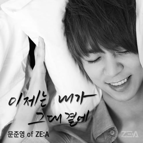 Amazon MusicでMoon Jun Youngの우리집 꿀단지 (Original Television Soundtrack) Pt.12を再生する