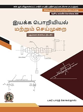 Buy Engineering Mechanics (with Lab Manual) | AICTE Prescribed Textbook ...