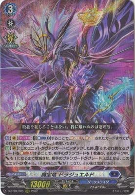 Amazon | カードファイト!! ヴァンガード D-BT07／005 魔宝竜 ドラジュエルド RRR | トレカ 通販