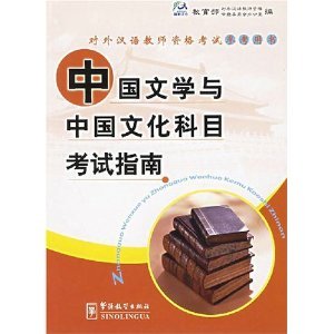 Guide for the Test of Chinese : Sinolingua Press: Amazon.in: Books