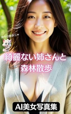 Amazon.com.br eBooks Kindle: AI beautiful womans photo album Walking in the forest with a ...