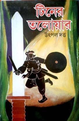 Tiner Talwar : Amazon.in: Books