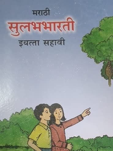 Marathi sulabhbharti Textbook class 6, std vi, maharashtra state board ...