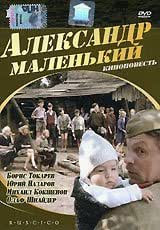 Little Alexander (Alexandr malenky) (RUSCICO) [Александр маленький ...