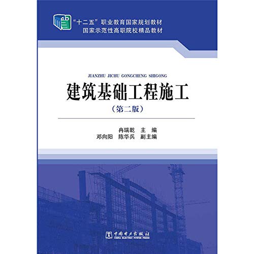 Amazon.com: Twelve Five national planning textbook career building foundation construction ...