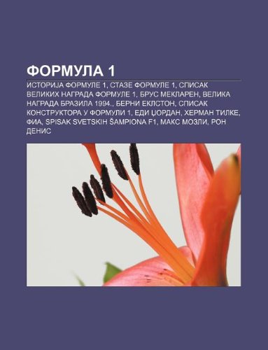 Amazon.co.jp: Formula 1: Istorija Formule 1, Staze Formule 1, Spisak ...