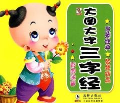 Amazon.com: larger characters Three Character Classic (color phonetic ...