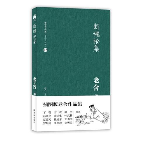 Amazon.com: Lao She Works Collection-12 (Chinese Edition ...