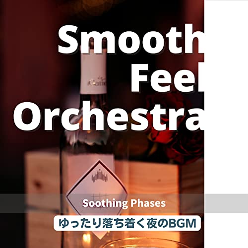 Amazon MusicでSmooth Feel Orchestraのゆったり落ち着く夜のBGM - Soothing Phasesを再生する